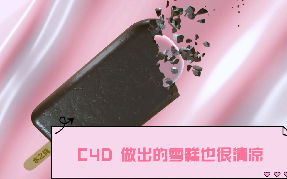 想极速上手C4D三维动画吗?来支持我吧!