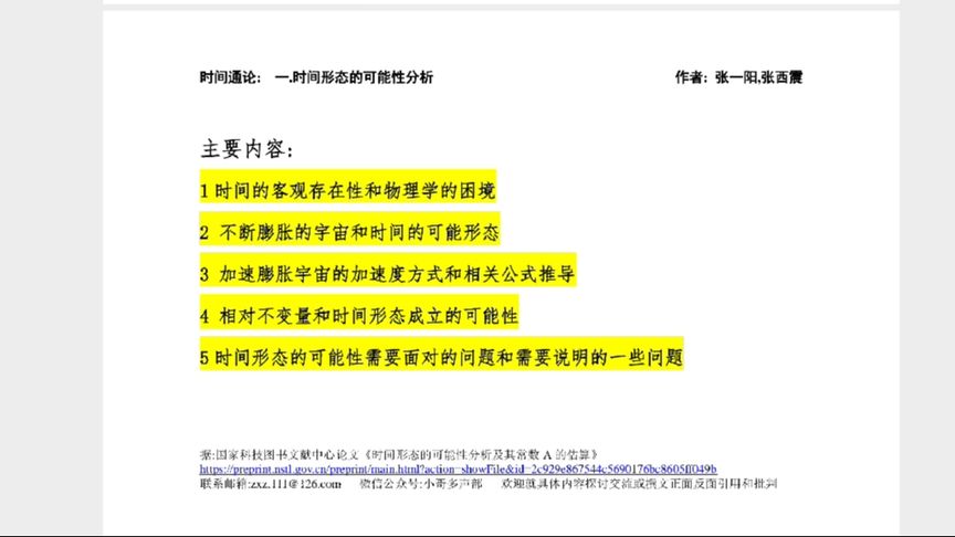 时间形态的可能性分析:引言‖1.1时间是显而易见的客观存在