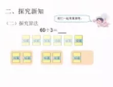 三年级数学课件:2《除数是一位数的除法 口算除法》例1(新人教版下册)