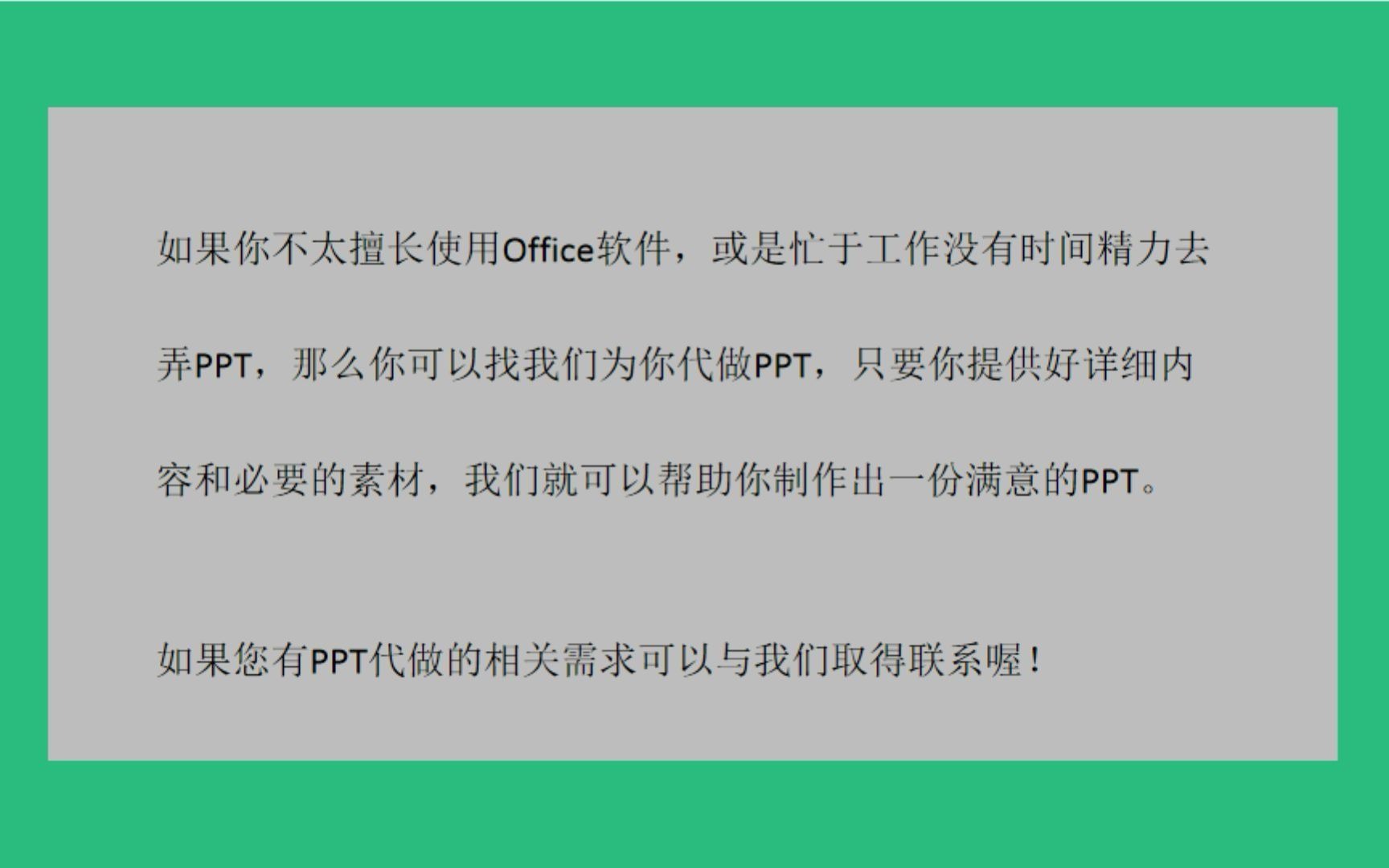 个人简历PPT设计