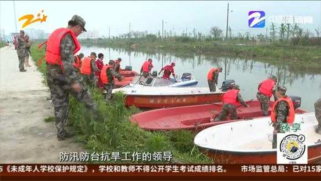 应对极端天气《浙江省防汛防台抗旱条例》7月1号起实施