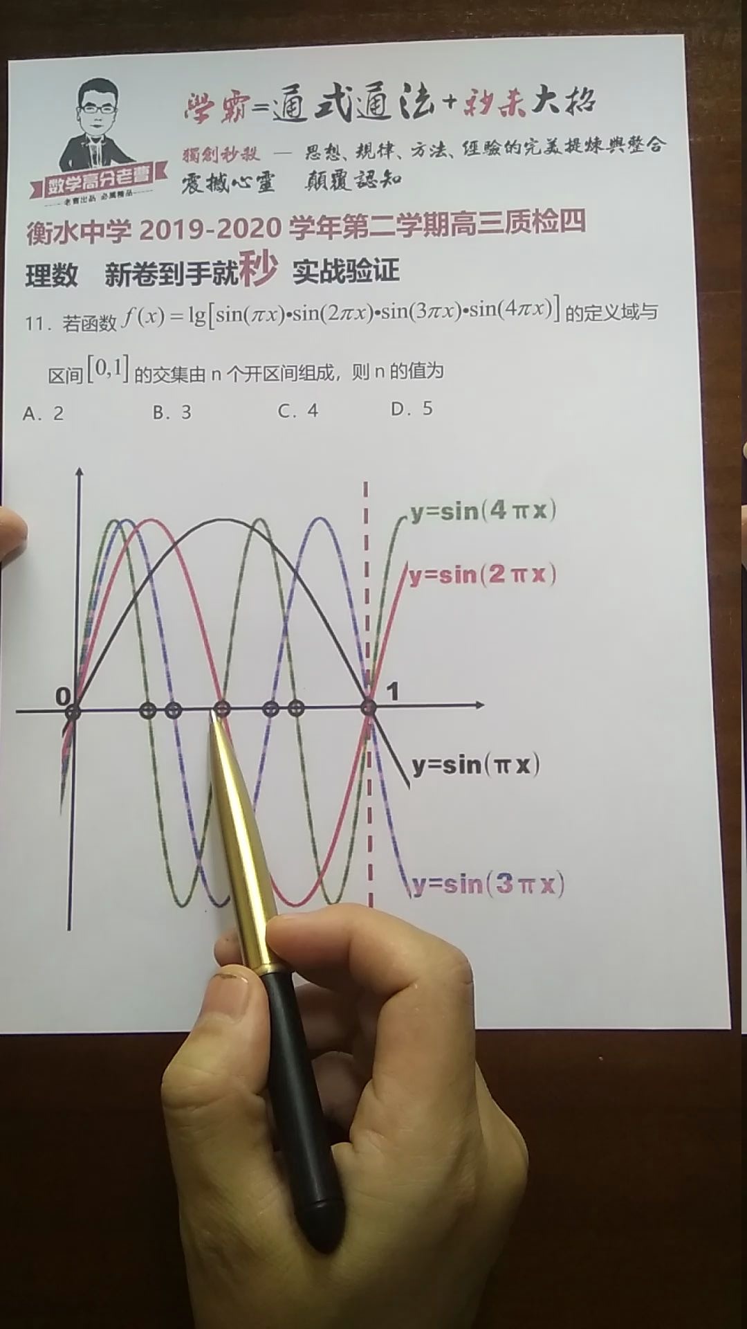 继续说5月29日中午12点考完的衡水中学质检4 高一高二高三高中数学