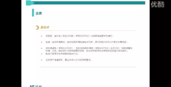 铂略税务培训-企业所得税纳税申报表填写(1)