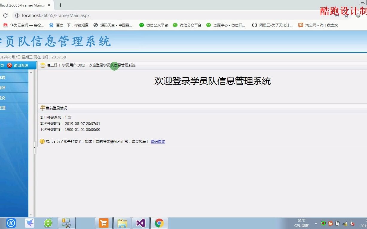asp.net_50_公安学员队信息管理系统_sqlserver