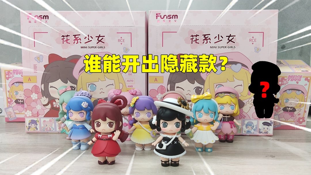 迷你世界:花系少女盲盒!汉堡奶茶一人开三个,谁能开出隐藏款?