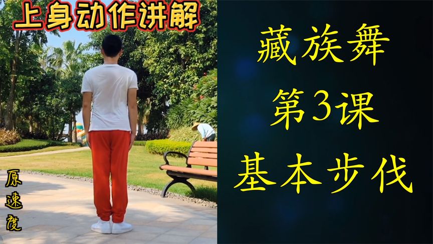 【零基础舞蹈,1分钟学会基本步伐,简单吧】