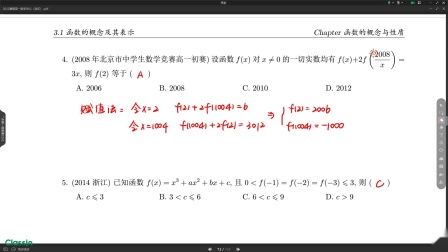 【第三章:函数】5.函数解析式-2