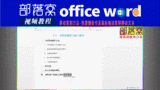 word移动复制方法视频:快捷键命令及鼠标拖动复制移动文本