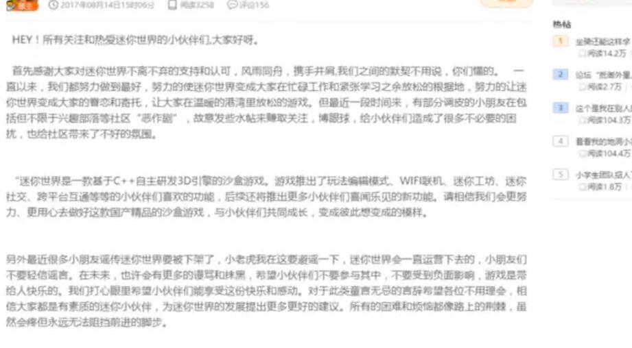 迷你世界官方公告:《迷你世界》不会下架