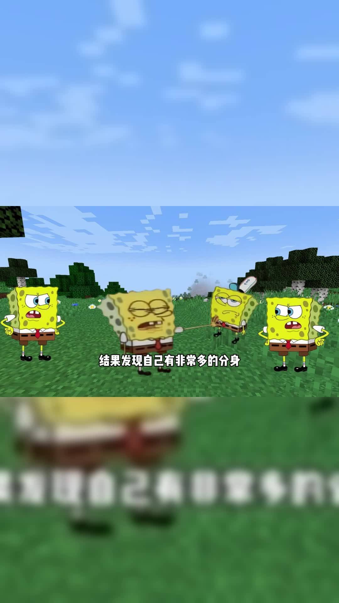 我的世界:海绵宝宝遇到了自己的分身,结果被暴揍!