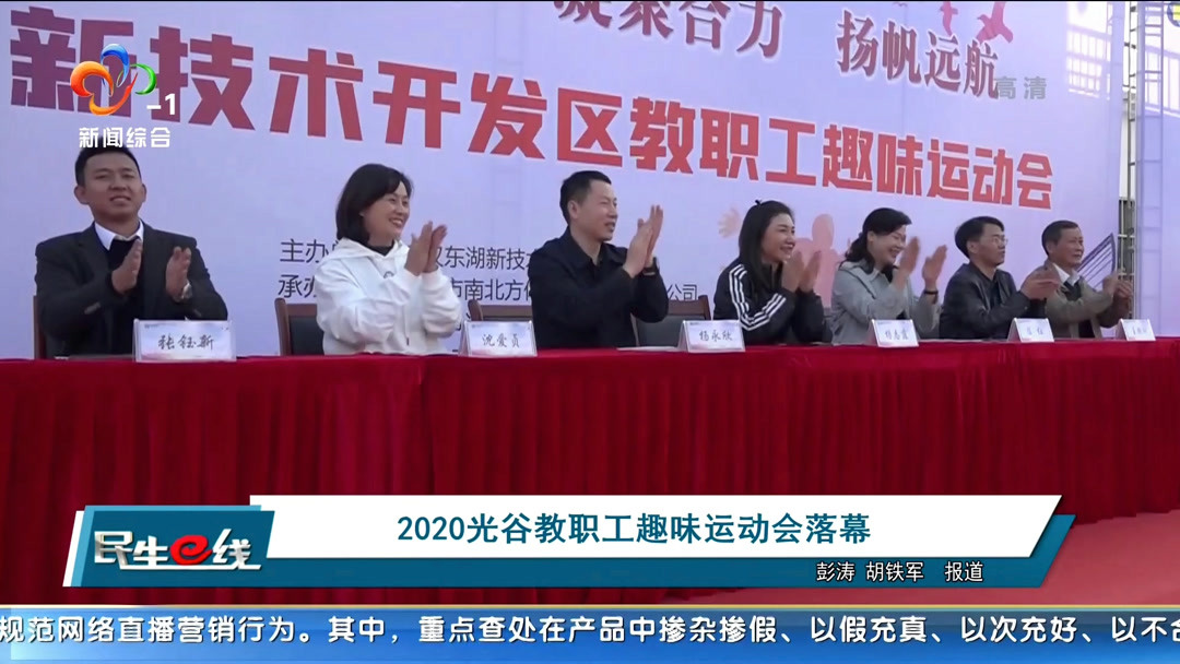 2020光谷教职工趣味运动会落幕
