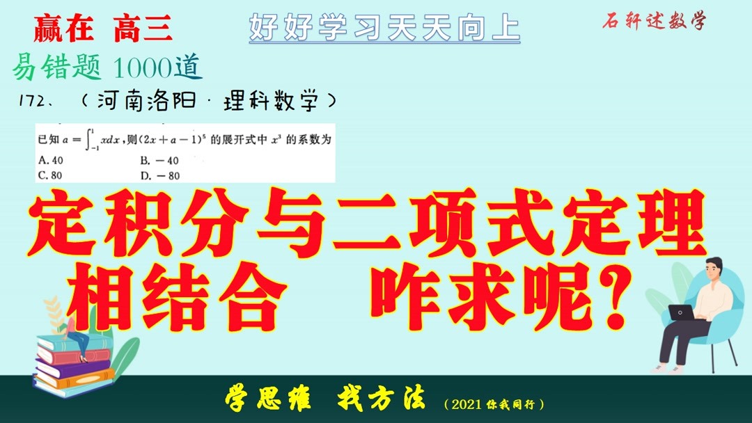 定积分与二项式定理相结合,求展开式某一项系数,公式是什么呢?