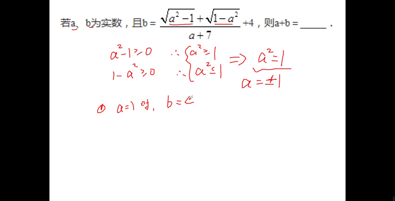 浙教版八(下)数学 二次根式典型题目讲解(上)