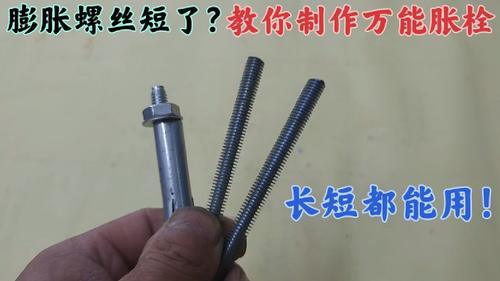 膨胀螺丝断了?教你制作万能胀栓,长短都能用,涨常识了