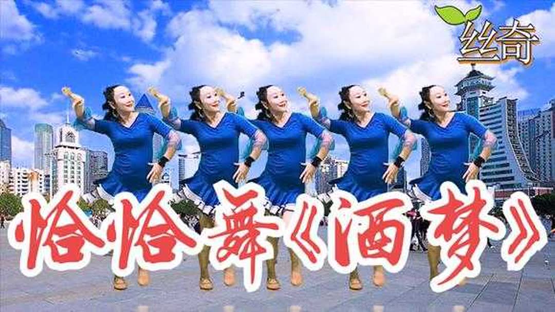 轻松易学广场舞《酒梦》叮叮版,轻松歌曲,简单好看跟着来看吧