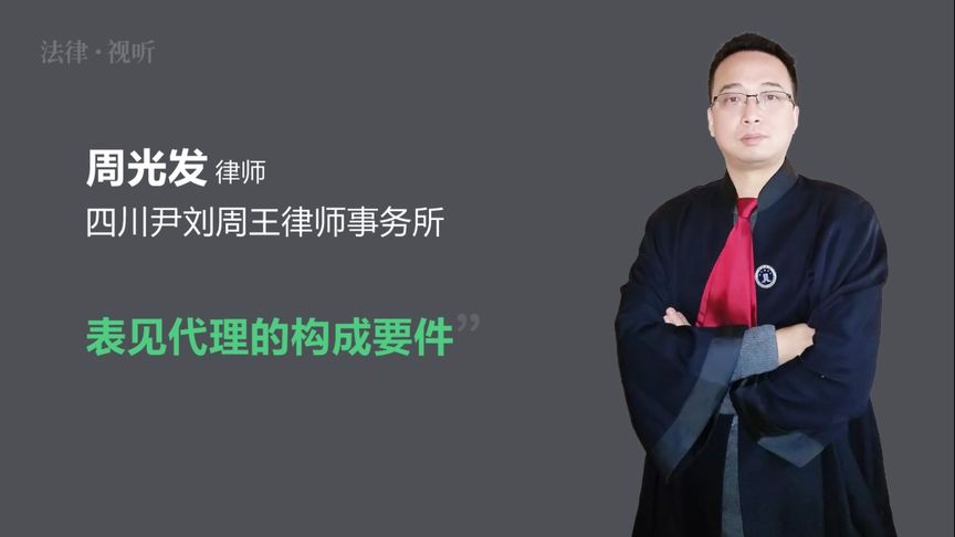 表见代理的构成要件