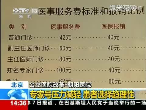 北京 公立医院改革朝阳医院试点一个月患者自付费用降四成