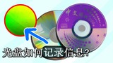光盘如何记录信息?放大500倍后,解开了我多年的疑问