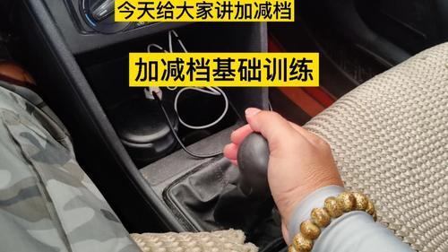 加减档技巧!基础动作不对怎么能练好!基本功是根基!是根本!