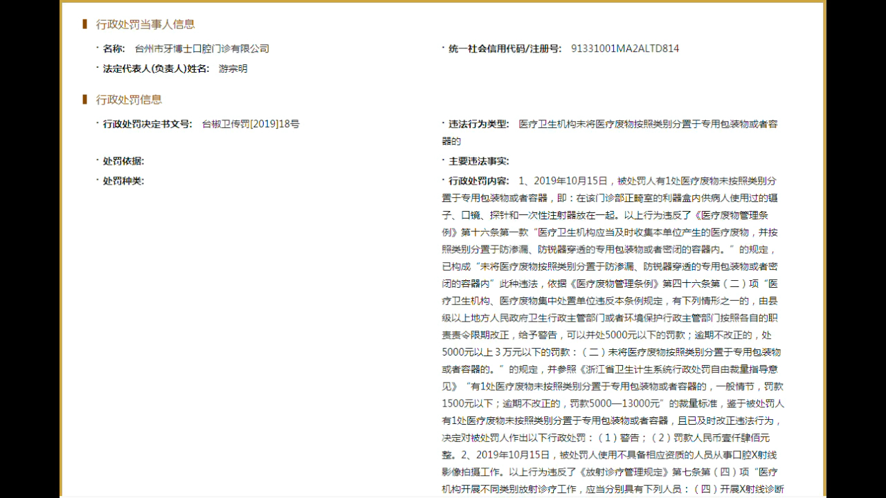 牙博士医疗控股集团股份有限公司 股东王文山 名下企业 台州市牙博士...