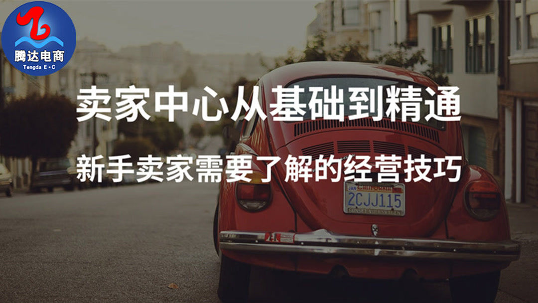   卖家中心后台之店铺管理