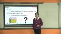 六年级数学(人教版)《圆柱的体积1》
