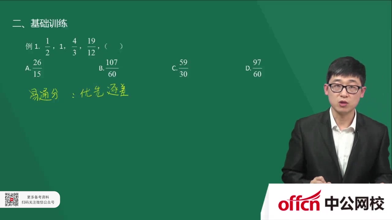 数字推理-分式数列