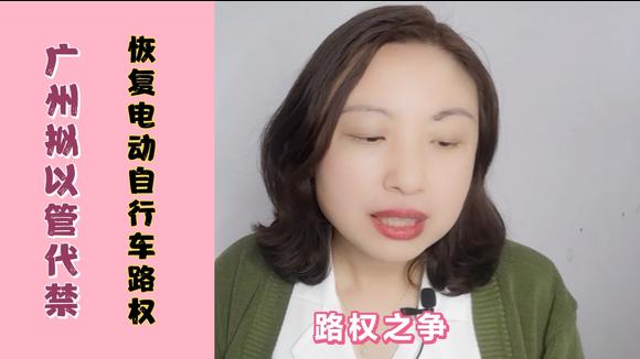 广州拟“以管代禁”,恢复电动自行车路权,违章者“拉黑”,未来可期