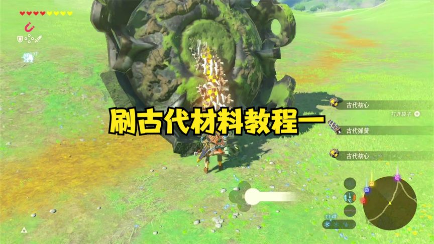刷古代材料教程一#Switch塞尔达#塞尔达传说旷野之息#塞尔达