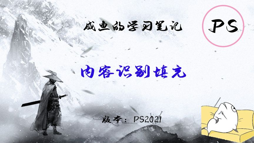 PS中内容识别填充工具的基本用法