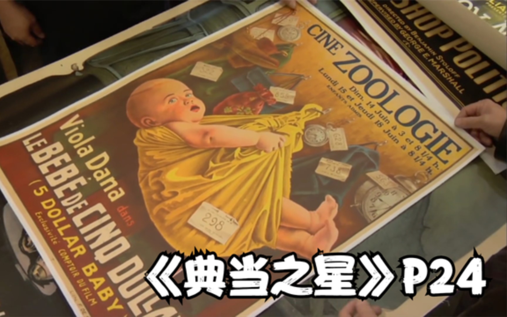 第24集 | 电影海报也能卖老多钱了你信么?