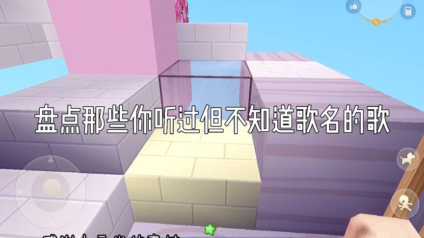 迷你世界,盘点那些你听过但是不知道歌名的歌,十赞出下期