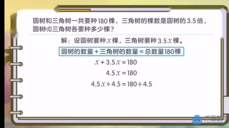 51.实际问题与方程4