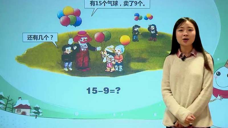 小学数学一年级下册第三课-《十几减9》(免费教学!)