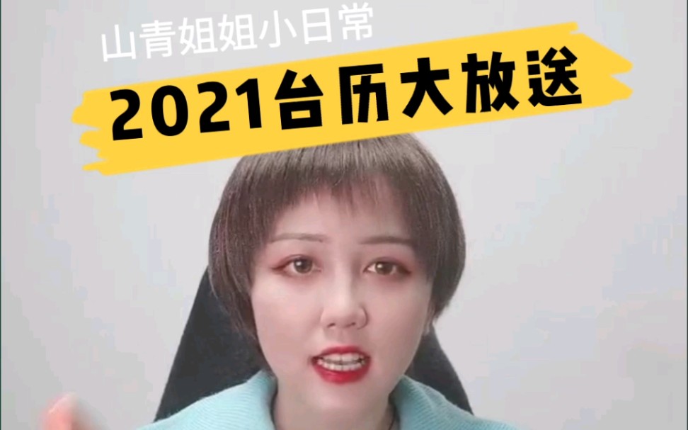 2021台历设计|个人设计师原创设计鉴赏