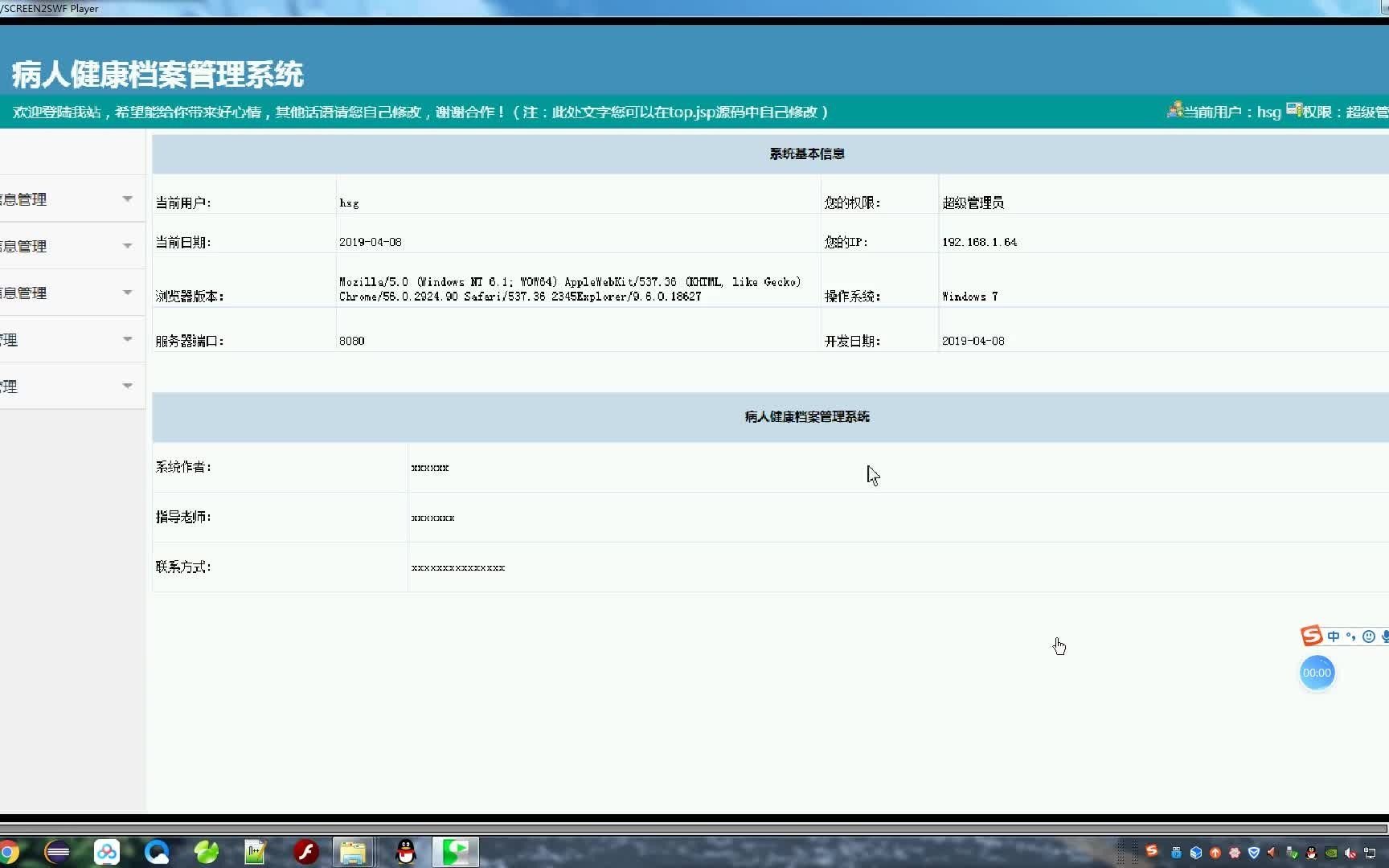 基于ssm病人健康档案管理系统(java毕业设计)