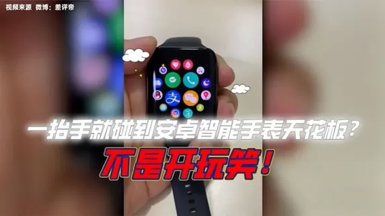 一抬手就碰到安卓手表天花板,不是开玩笑!全新交互+超多APP!
