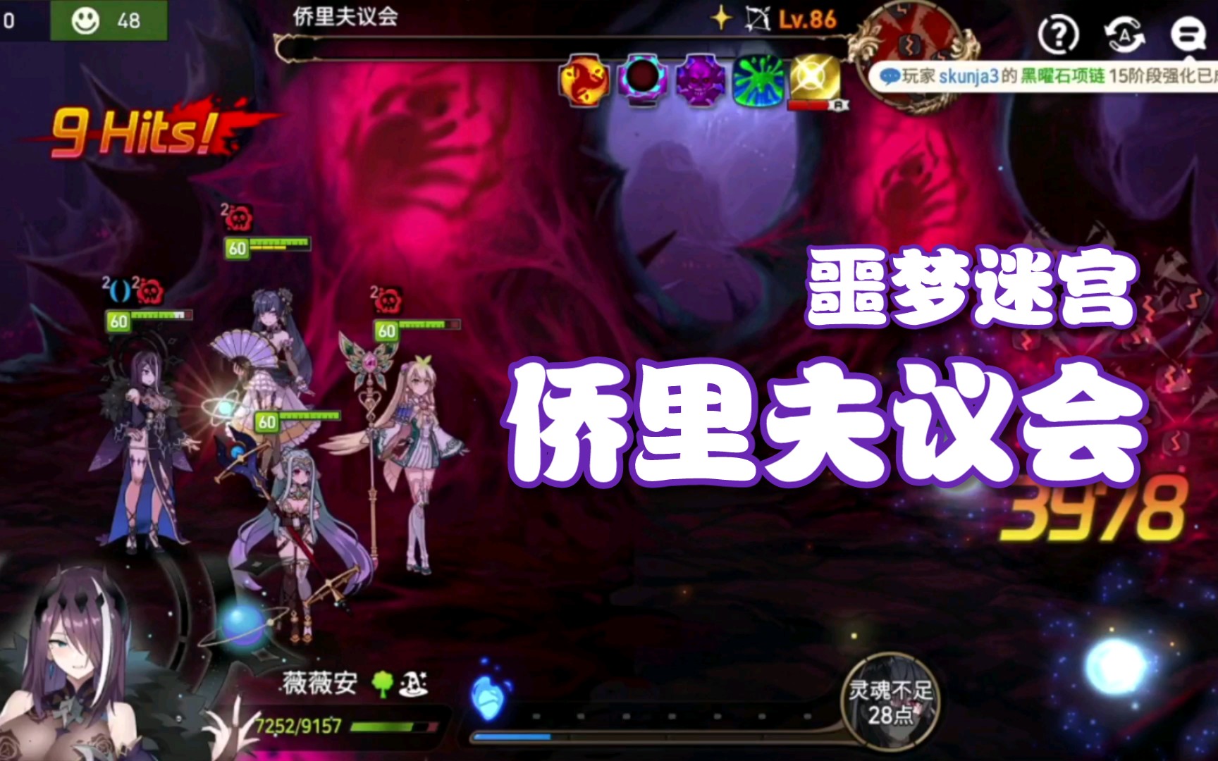 【第七史诗】噩梦迷宫侨里夫议会(蚊子)作业