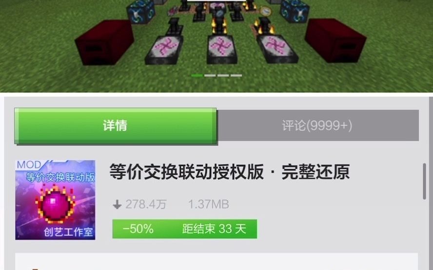 我的世界等价交换生存模组来了