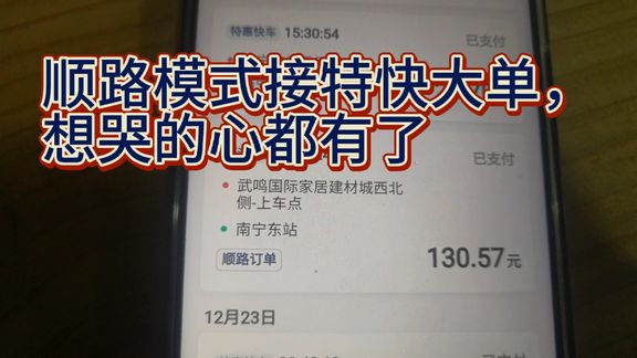 滴滴出行,刚从老家喝喜酒回来就来个大单,设置这个模式太可惜了