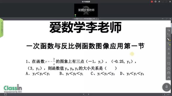 一次函数与反比例函数图像应用专题第一节,希望能帮到你