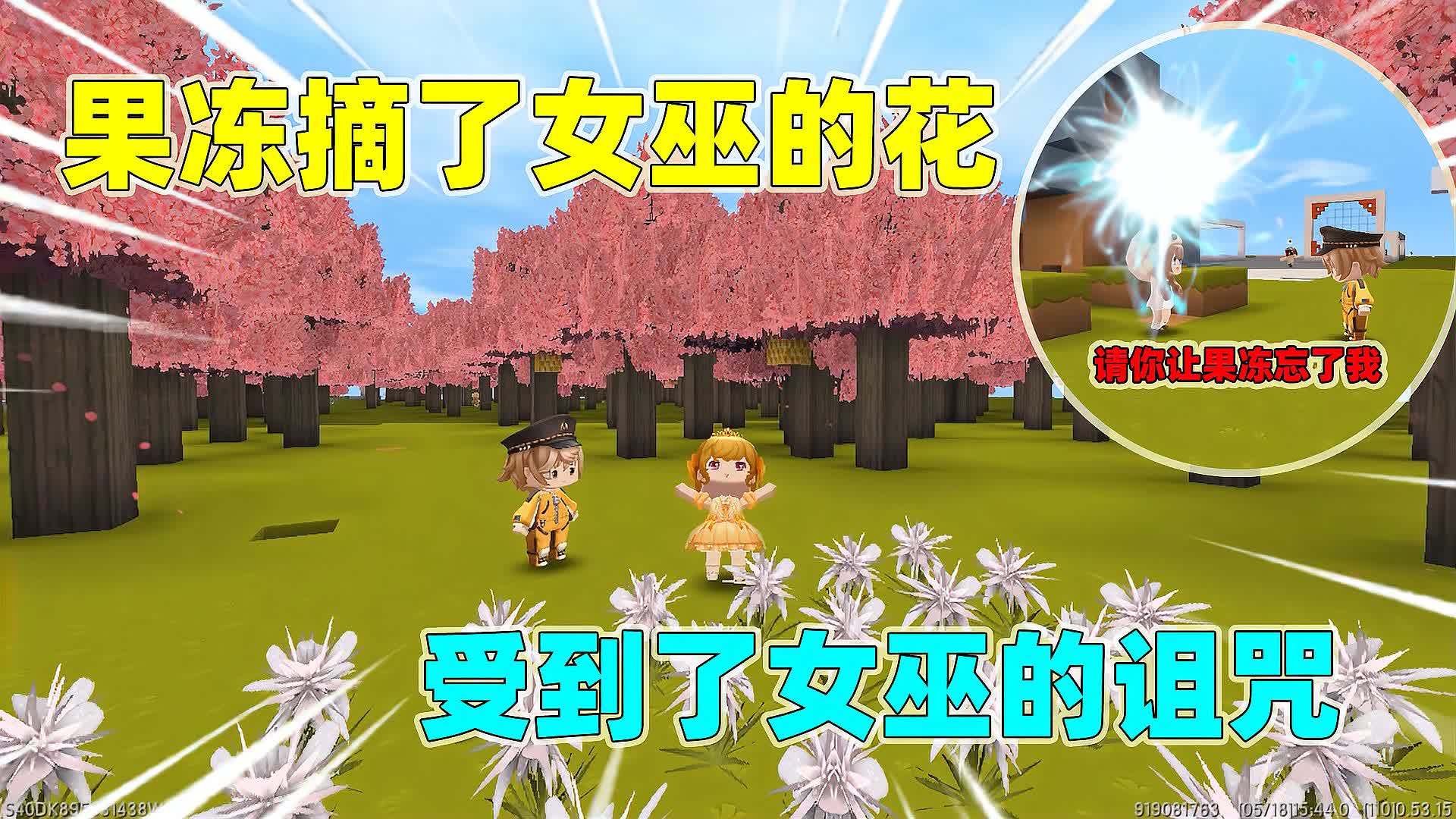 迷你世界:果冻受到诅咒,小王子为了救果冻,不惜变成恶魔!