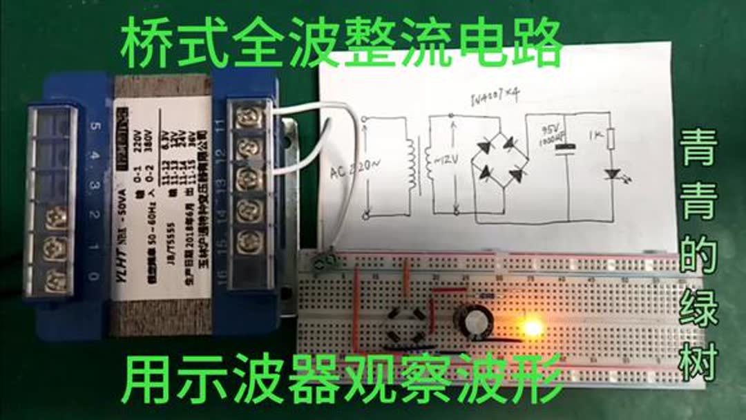 示波器波形讲解桥式整流电路 深刻理解整流电路特性