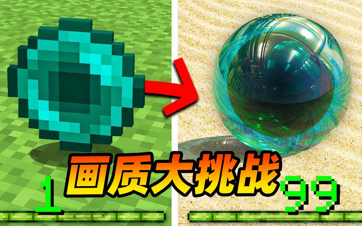 MC升级就能提升画质?开局1像素卡通风!最后比现实世界还真实