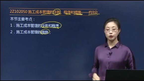 名师讲二建管理,施工成本管理的任务与程序