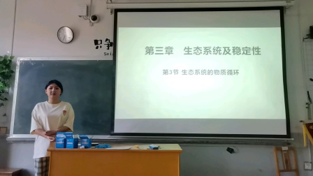 生态系统的物质循环