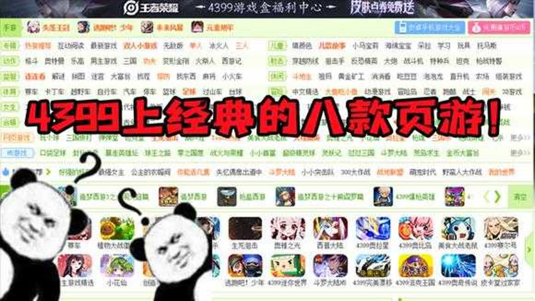 盘点4399上经典好玩的页游第三期!