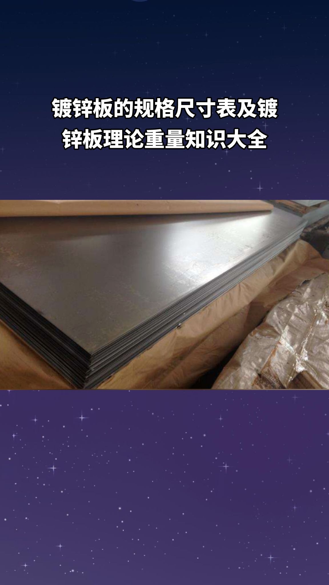 镀锌板的规格尺寸表及镀锌板理论重量知识大全