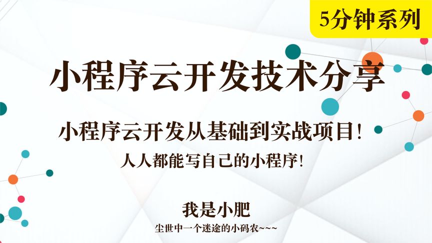 小程序云开发从0到1-001-小程序概述