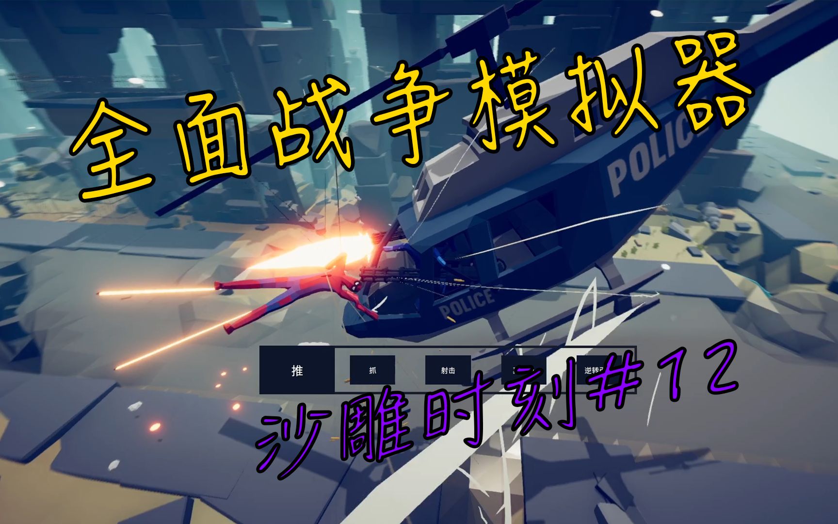 【全面战争模拟器】沙雕时刻#12